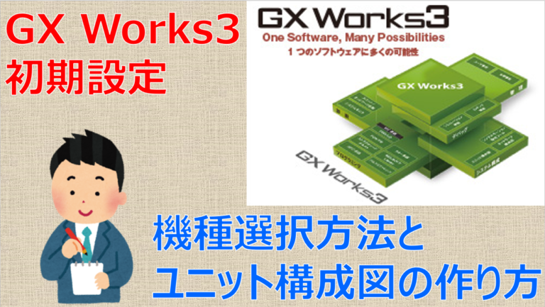 【GX Works3】データフロー解析を使ってみた【レビュー】 - テクニカルシーケンス.com